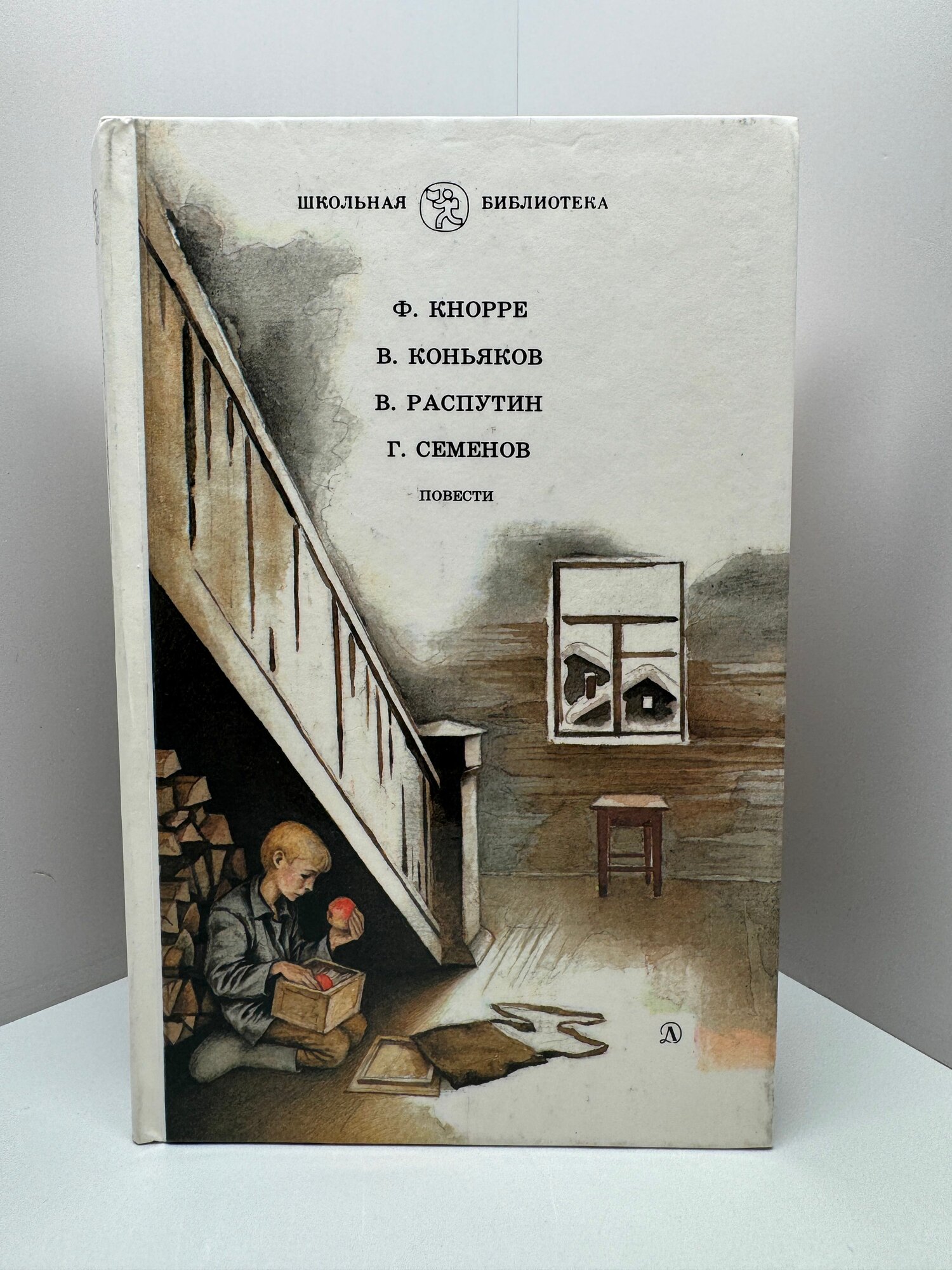 Повести, Кнорре Ф, Коньяков В, Распутин В, Семёнов Г.