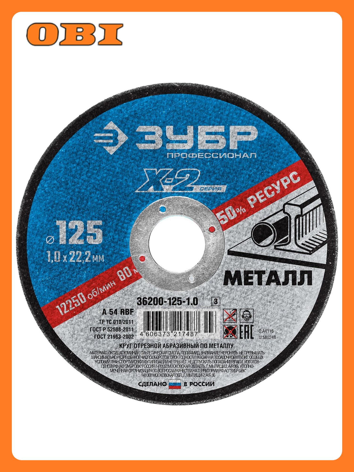 Зубр 125 x 1.0 x 22.2 мм, для ушм, круг отрезной по металлу, профессионал