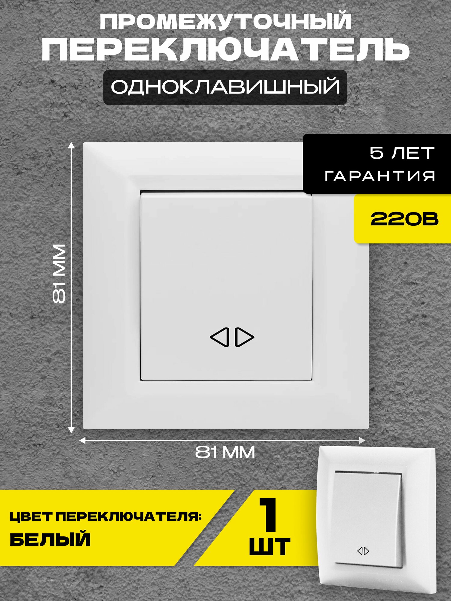 Промежуточный переключатель белый Metronex-Electric Roma White