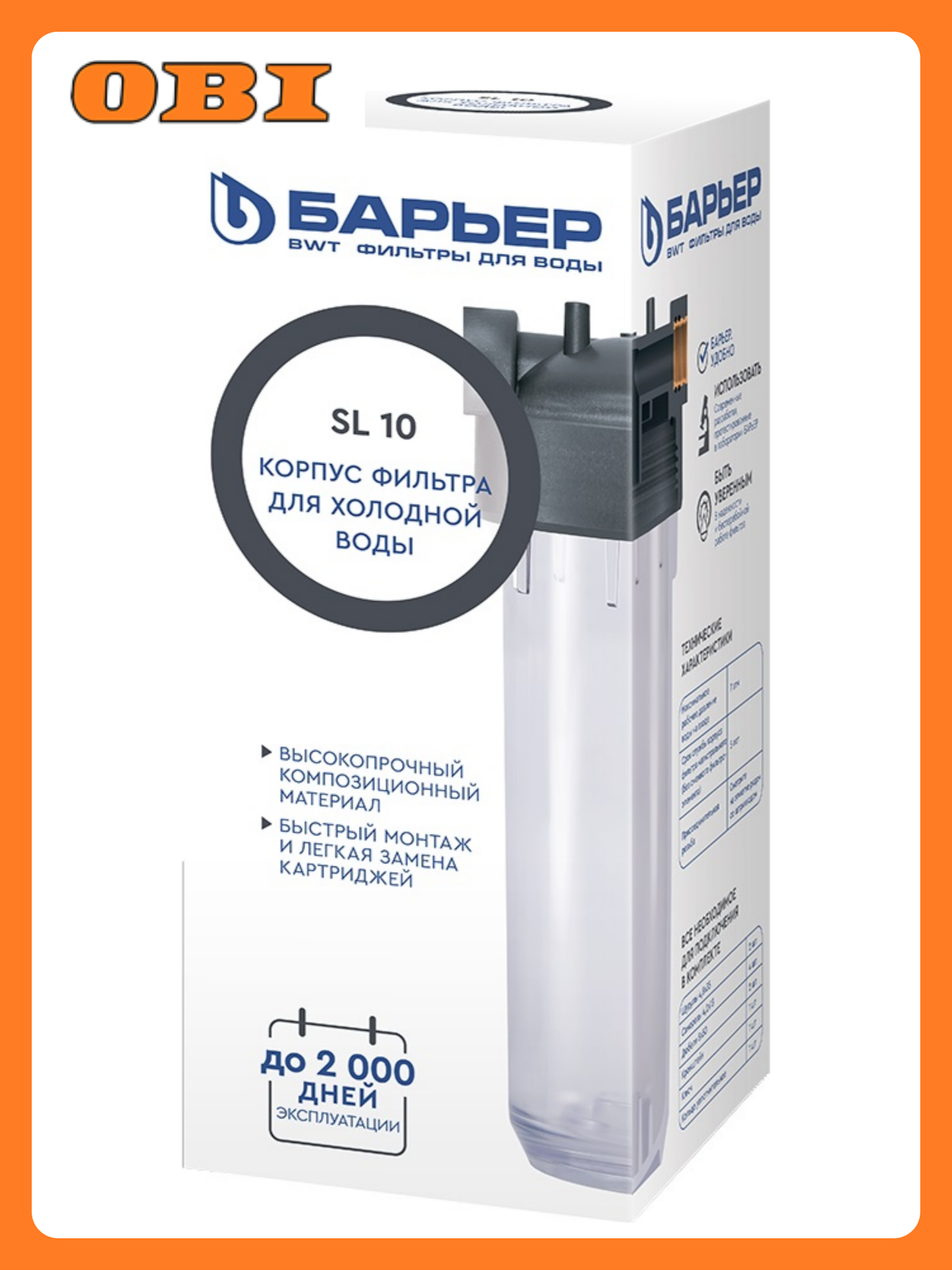 Корпус фильтра барьер SL10, 1/2", латунные резьбовые вставки, гарантия 1 год