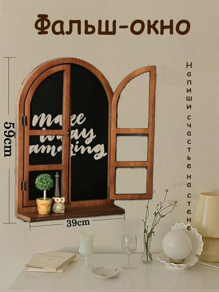 Фальш-окно SLZW