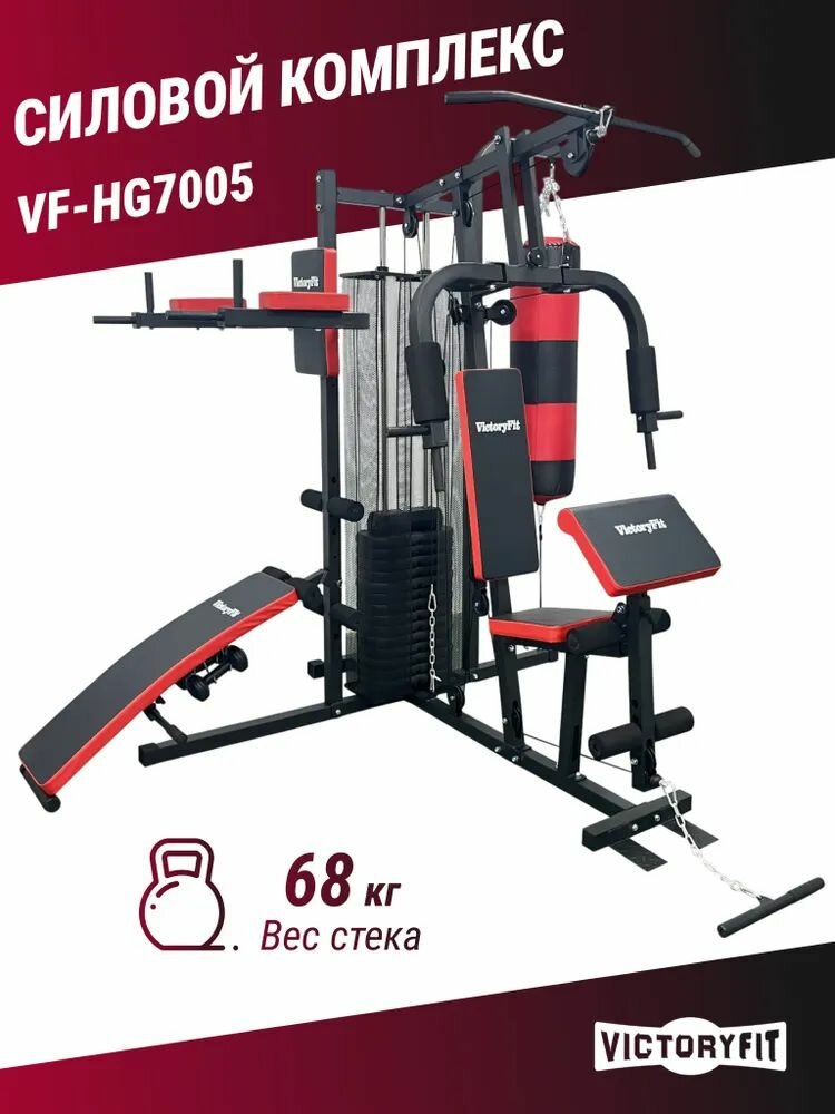 Мультистанция VictoryFit VF-HG7005, грузоблок, антискользящее покрытие, 3 рабочие станции
