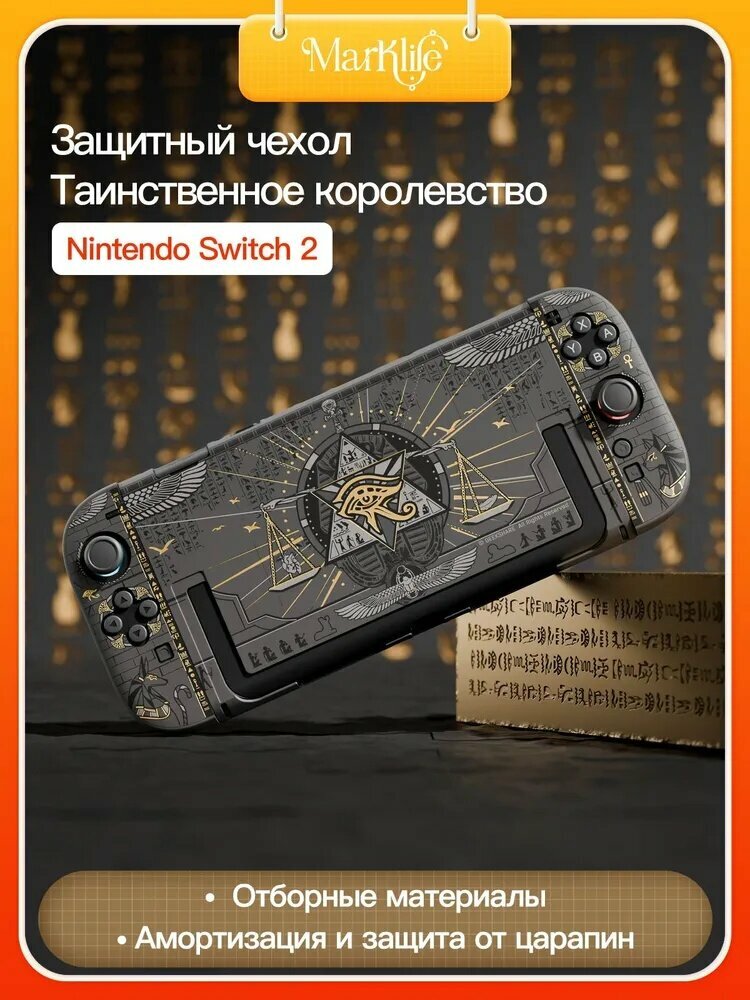 Подходит для защитного чехла Nintendo Switch 2, твердый материал ПК, Прозрачный защитный чехол, совместим с док-станцией
