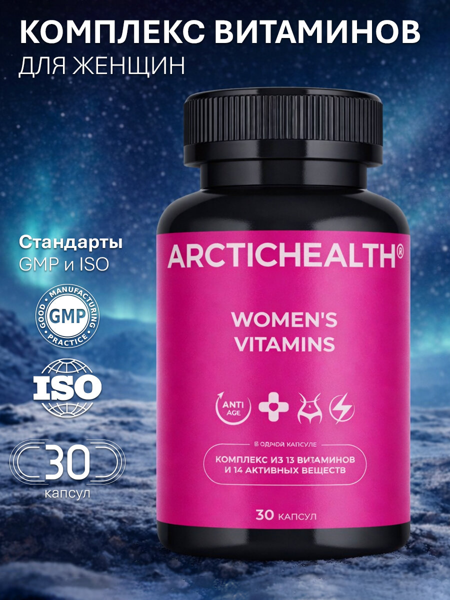 Витаминно-минеральный комплекс для женщин, 30 капсул по 1530 мг / Arctic Health