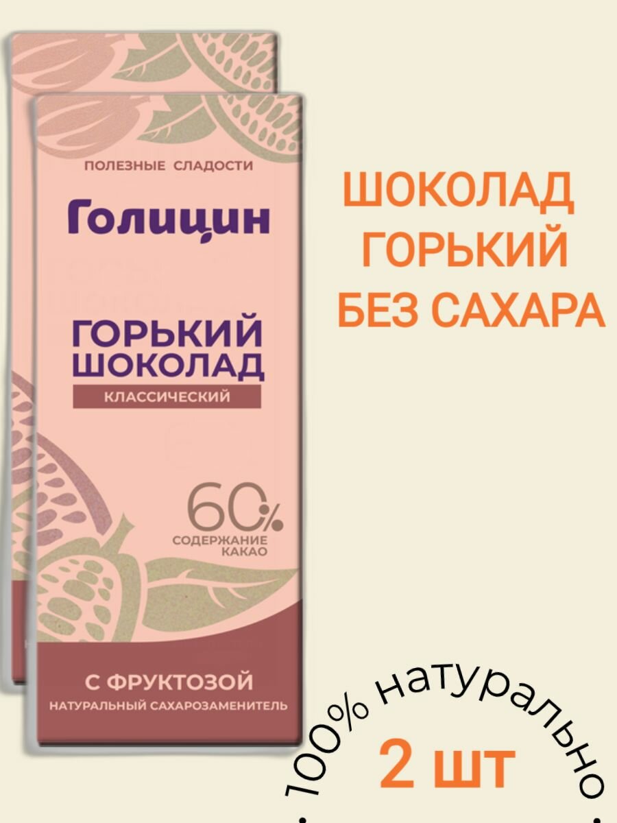 Шоколад горький натуральный без сахара, 60г
