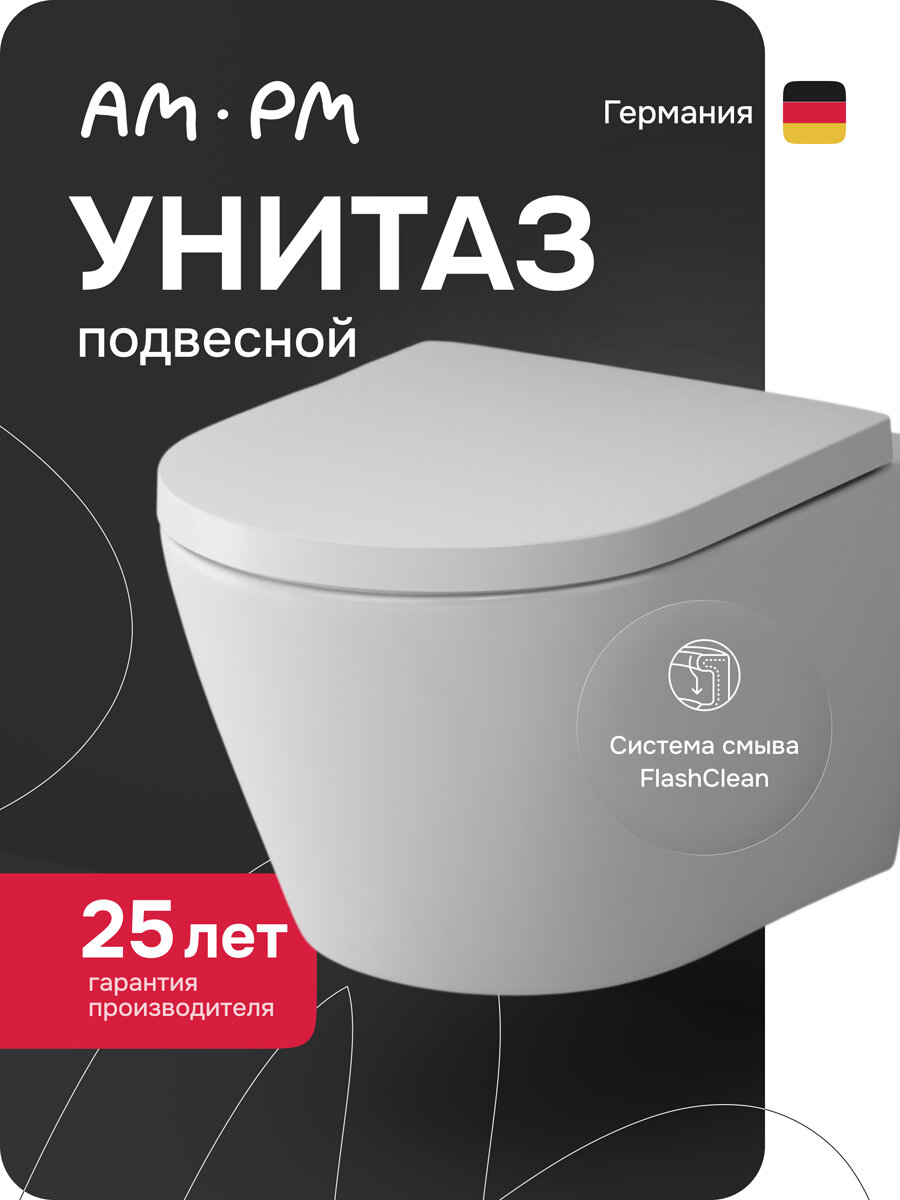 Унитаз подвесной AM.PM Sense безободковый, с быстросъемным сиденьем, антивсплеск