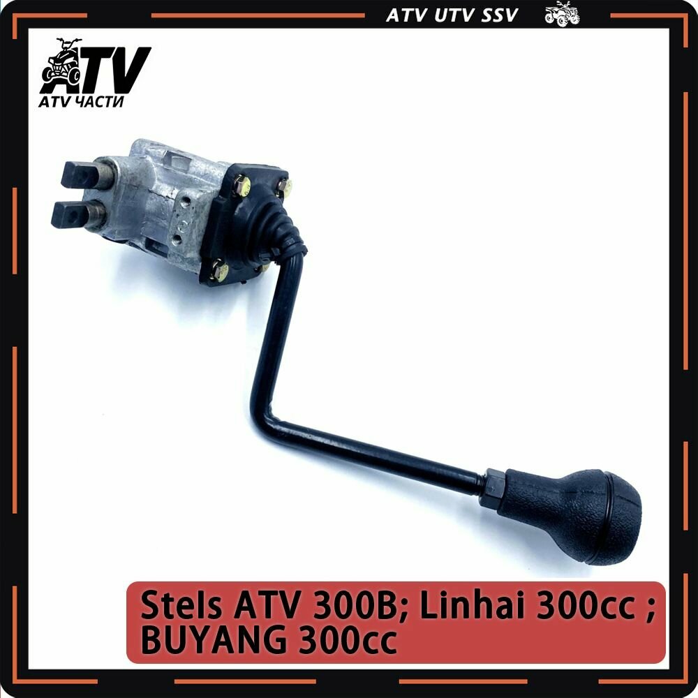 Селектор переключения передач ATV 21729B 300B 4.6.14.0020 LU030363