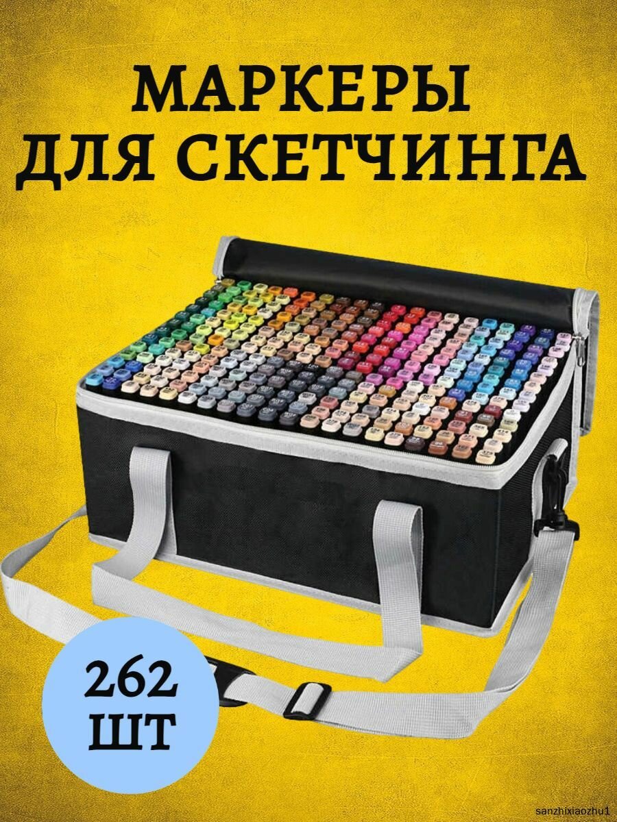 Набор маркеров Спиртовой, толщина: 1 мм, 262 шт. для выделения текста, для декорирования