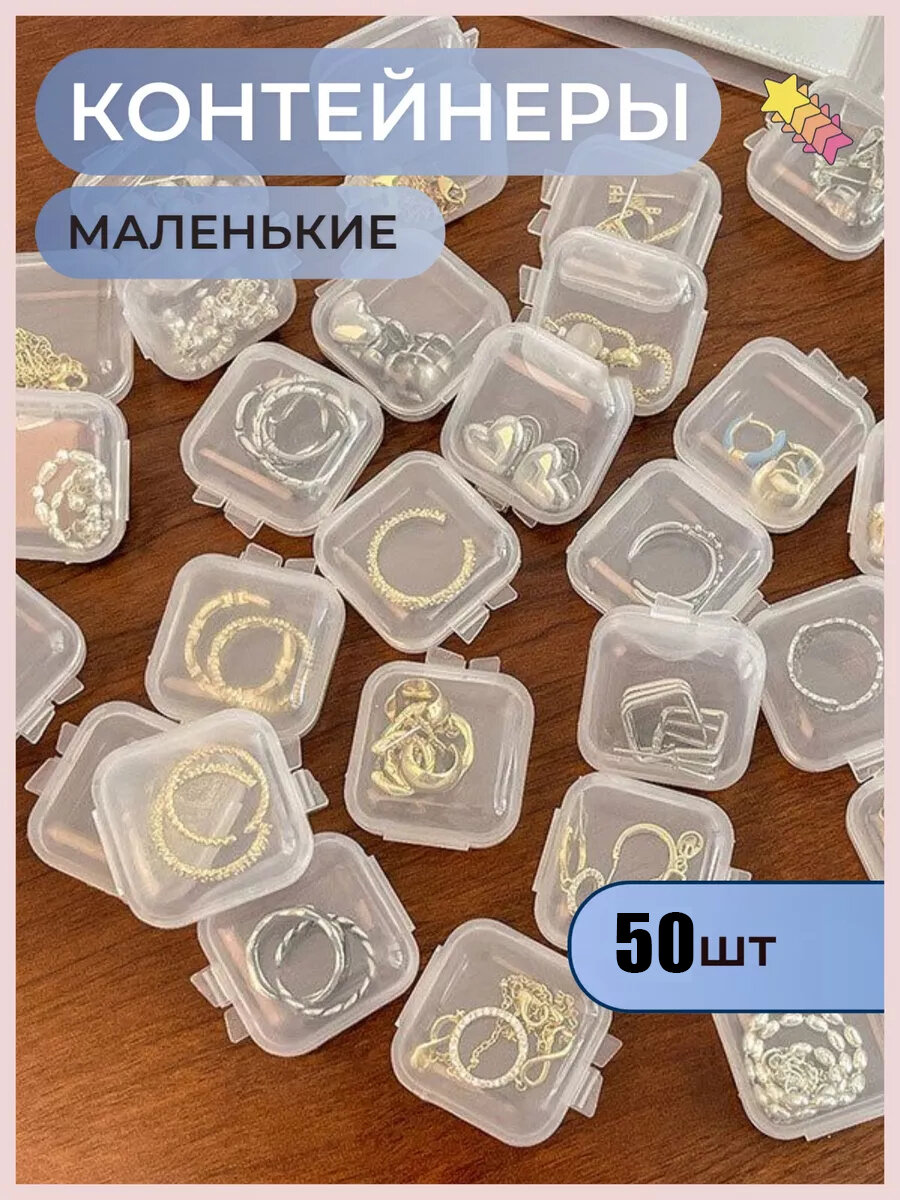 Маленькая пластиковая баночка органайзер с крышкой для бисера, рукоделия, маникюра, косметики