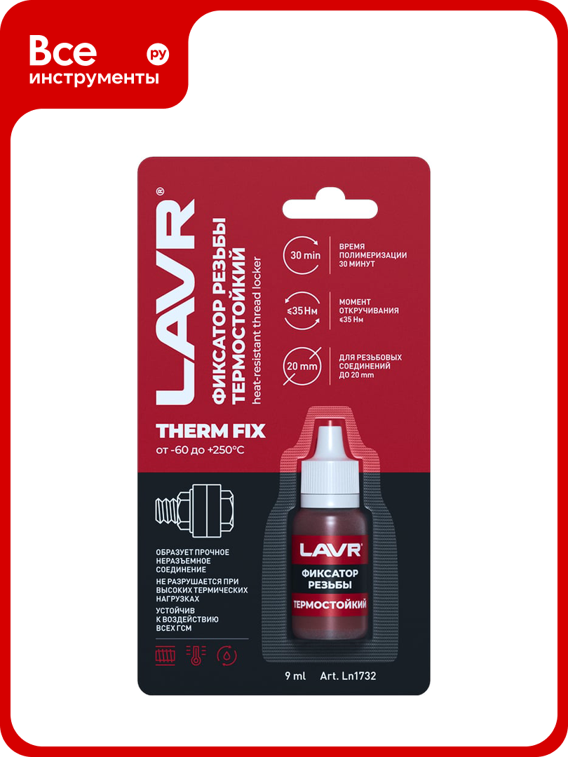 Неразъёмный фиксатор резьбы Лавр термостойкий 9 мл Ln1732