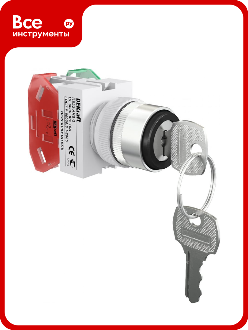 Переключатель DEKraft ПЕ-22 с фиксирующим ключом, двухпозиционный, корпус пластик/металл, степень защиты