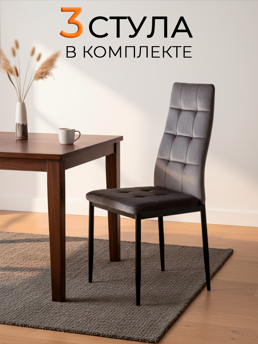 ЦМ Стулья для кухни, 3 шт. К-001 KD графит велюр, для дома, школы и офиса