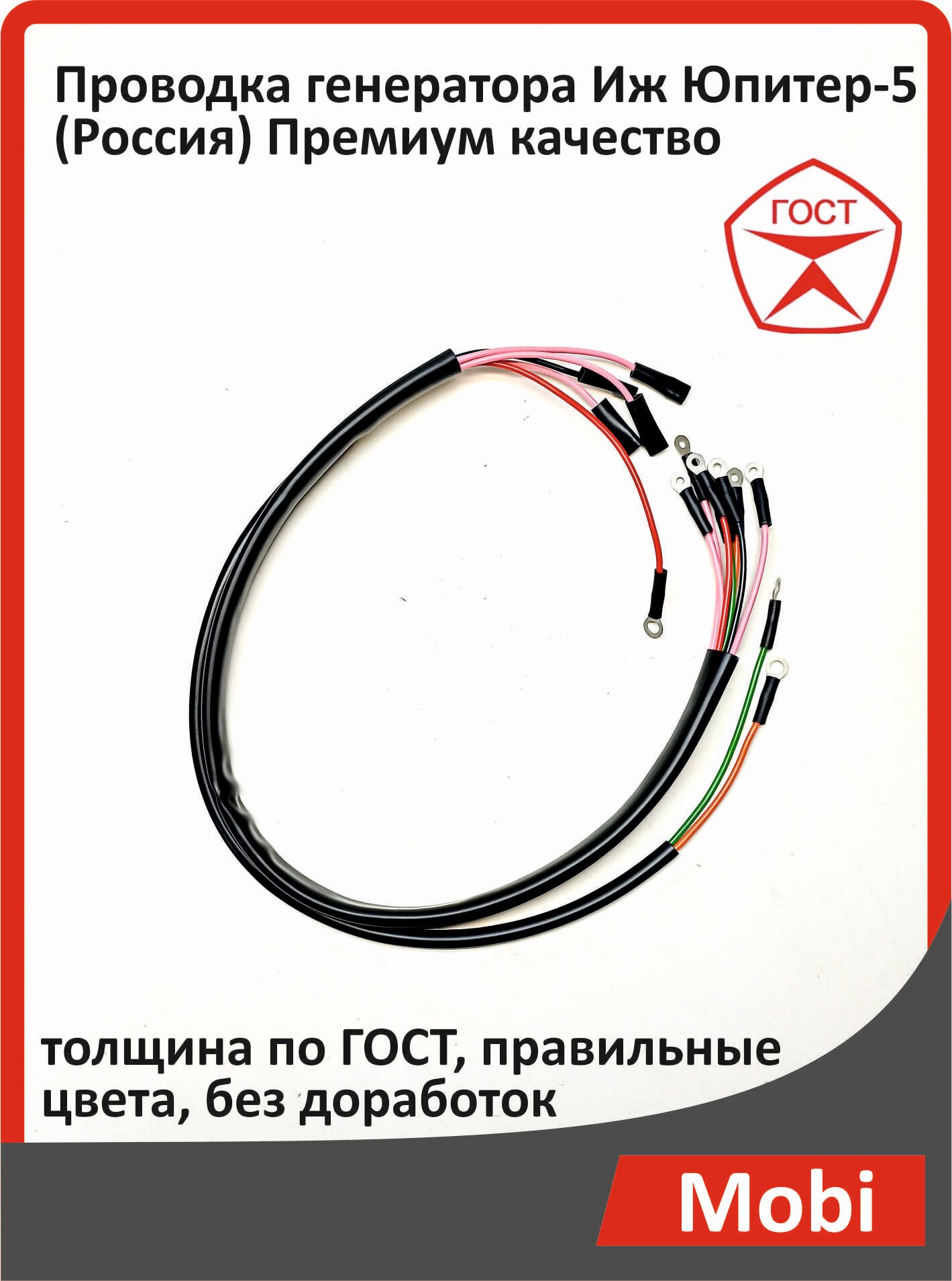 Проводка генератора Иж Юпитер-5 (завод г. Белгород) качество ГОСТ