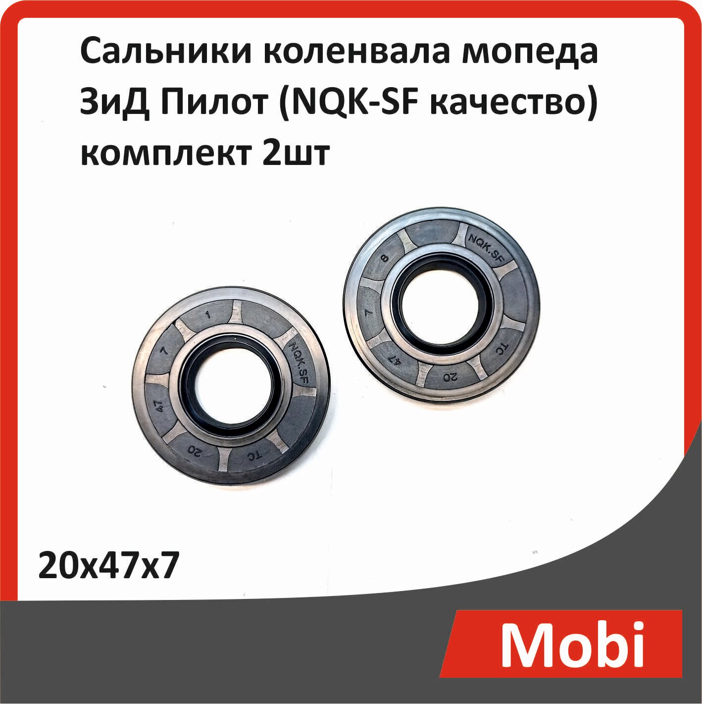 Сальники коленвала мопеда ЗиД Пилот (NQK-SF качество) комплект 2шт