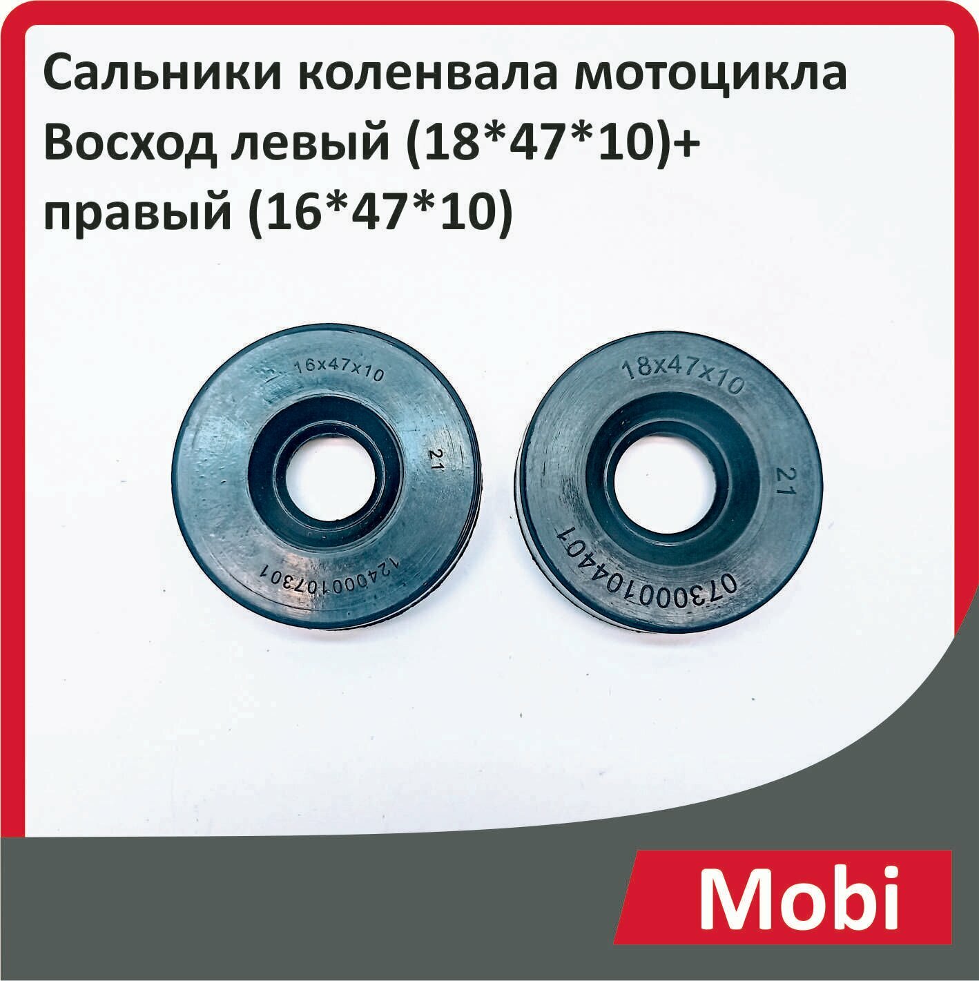 Сальники коленвала мотоцикла Восход левый (18*47*10)+ правый (16*47*10)