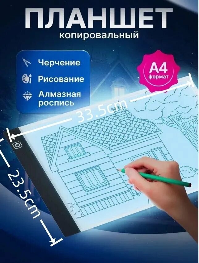 Светокопировальный планшет с подсветкой для чертежей и рисования, доска для рисования