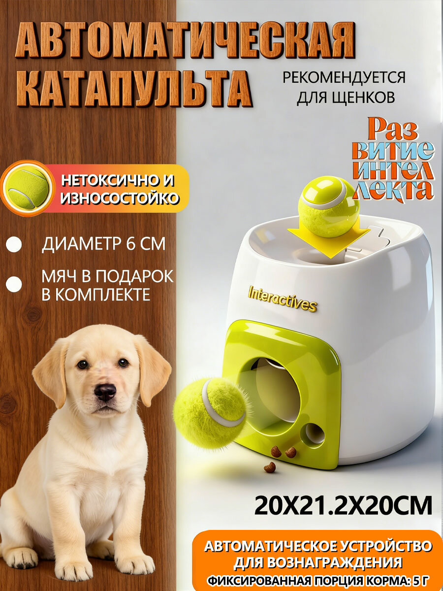 Катапульта мячей для собак интерактивная OZBERRY с 3 мячами