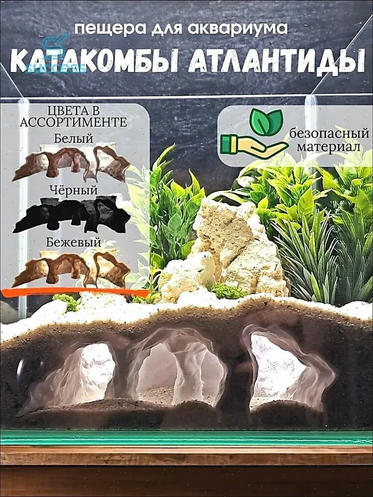 Грот-декорация Катакомбы Атлантиды для аквариума и террариума, пещера, бежевый