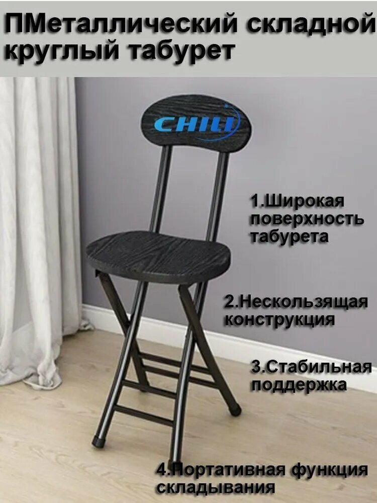 Складной стул, 1 шт.