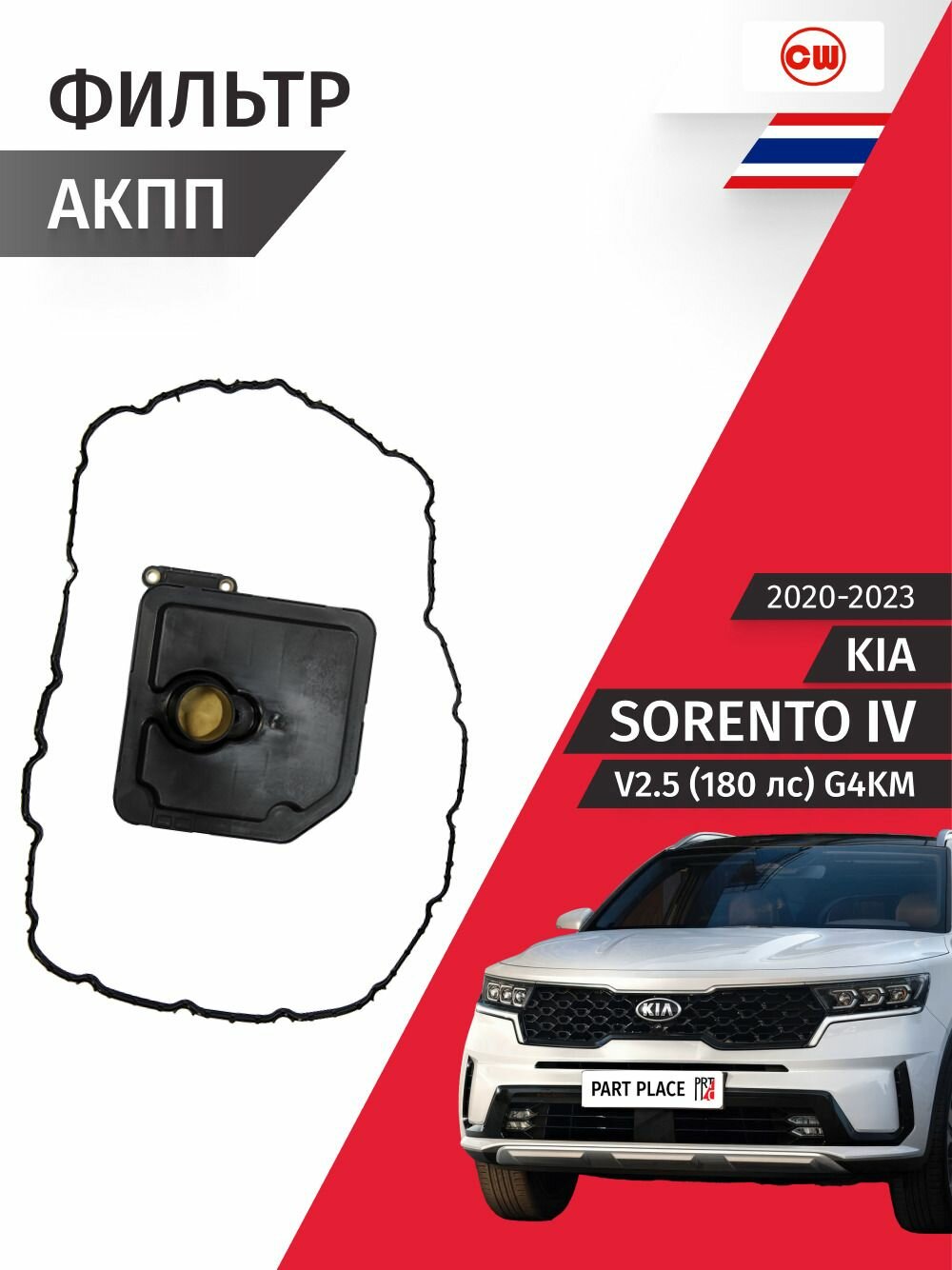 Фильтр АКПП Kia Sorento (4) QM4 V2.5 180лс G4KM 2020 - 2023, 1 шт CobWeb