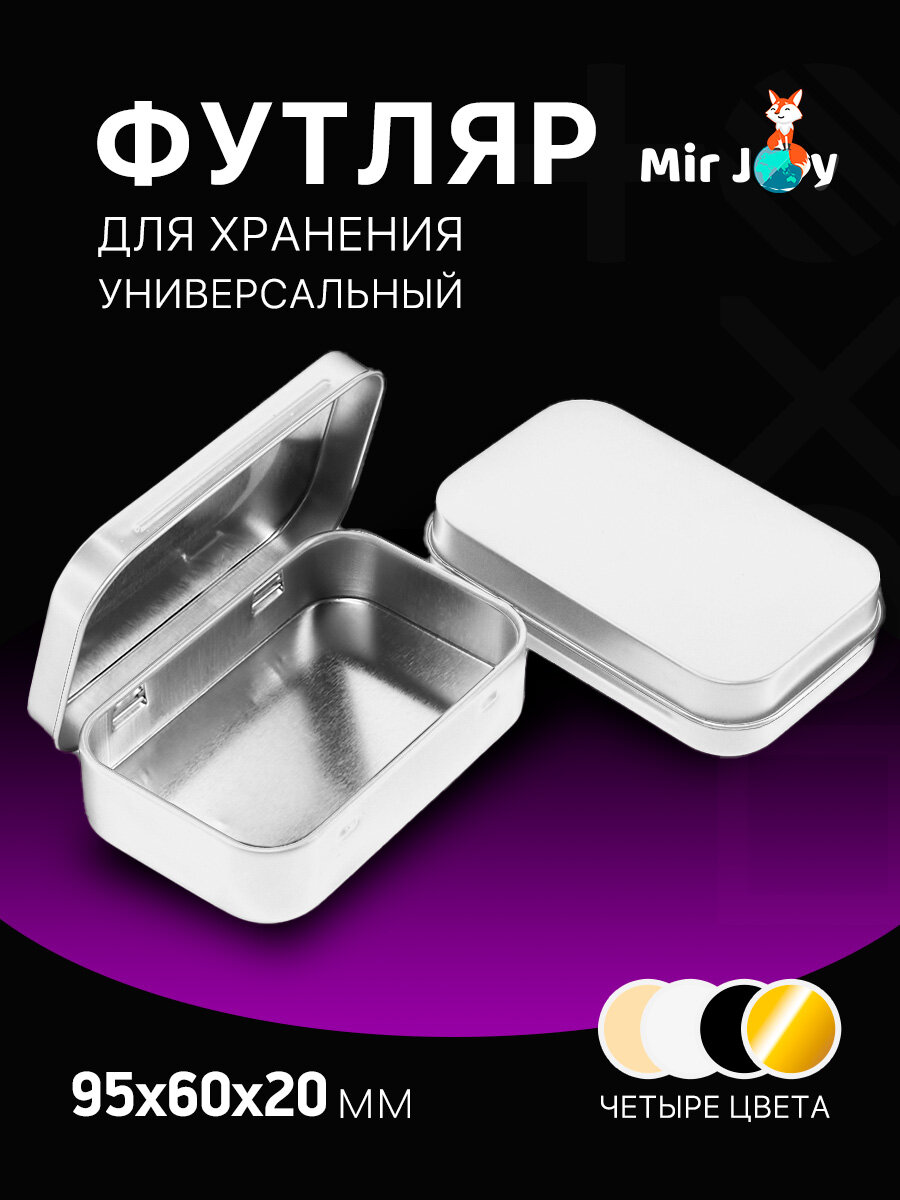 Футляр для хранения "Белый" для бижутерии, коробка для хранения вещей, визитница