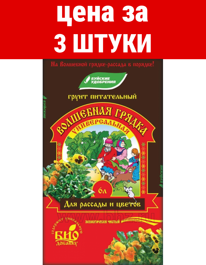 Комплект 3 шт, удобрение грунт ПИТ волшебная грядка универ.6Л БУЙ