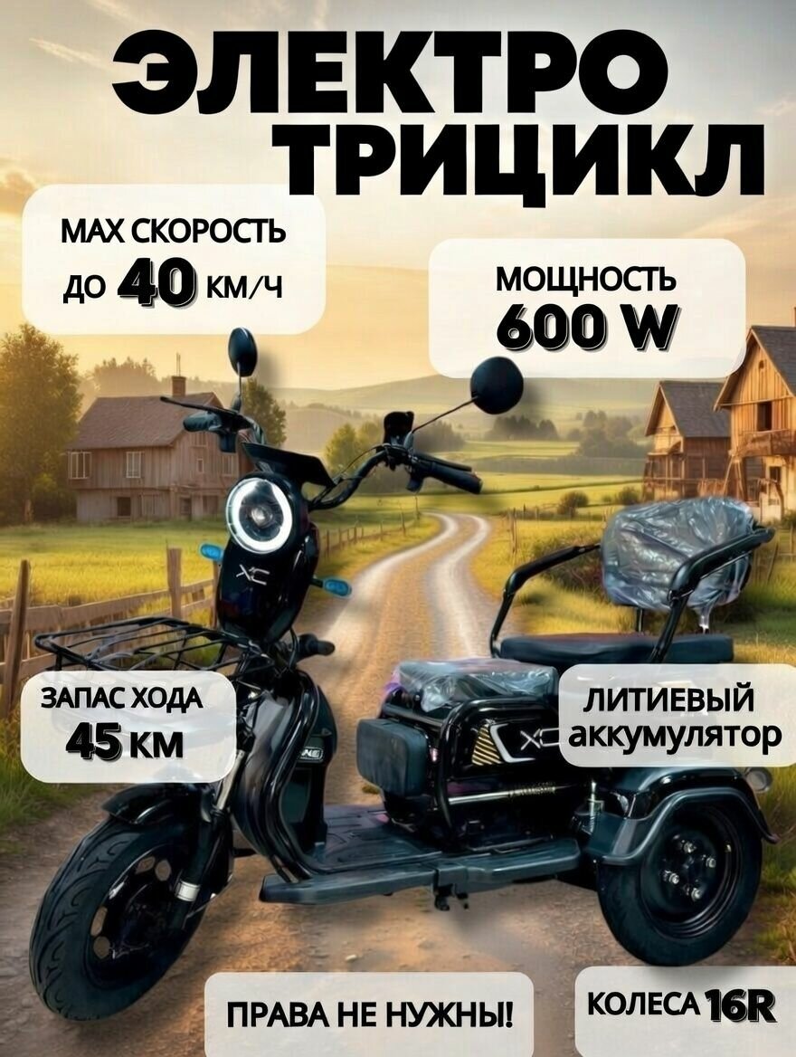 Трёхколёсный электросамокат для взрослых и очень взрослых, 600W, до 40 км/ч