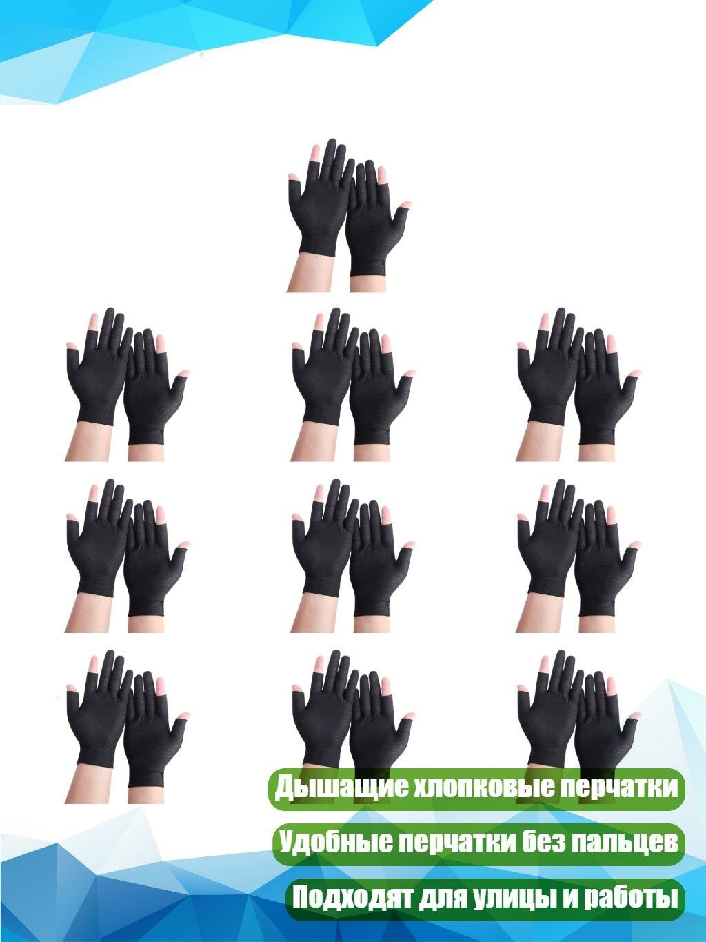 Сенсорные перчатки без пальцев из хлопка, 10 пар, Черный