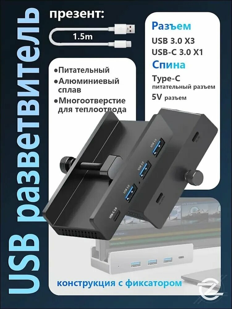 USB Hub настольный, Разветвитель USB 3.0+Type-C (4 порта) черный, дэка для крепления на стол, провод 1.5m/1.5 метра/1.5метр, для компьютера и ноутбука