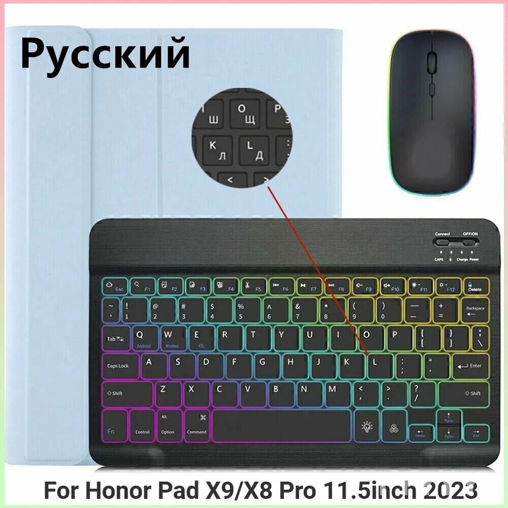 Комплект клавиатура и мышь беспроводная Honor Pad X9/X8 Pro 11.5inch 2023(ELN-L09/ELN-W09), Русская раскладка, синий, черный