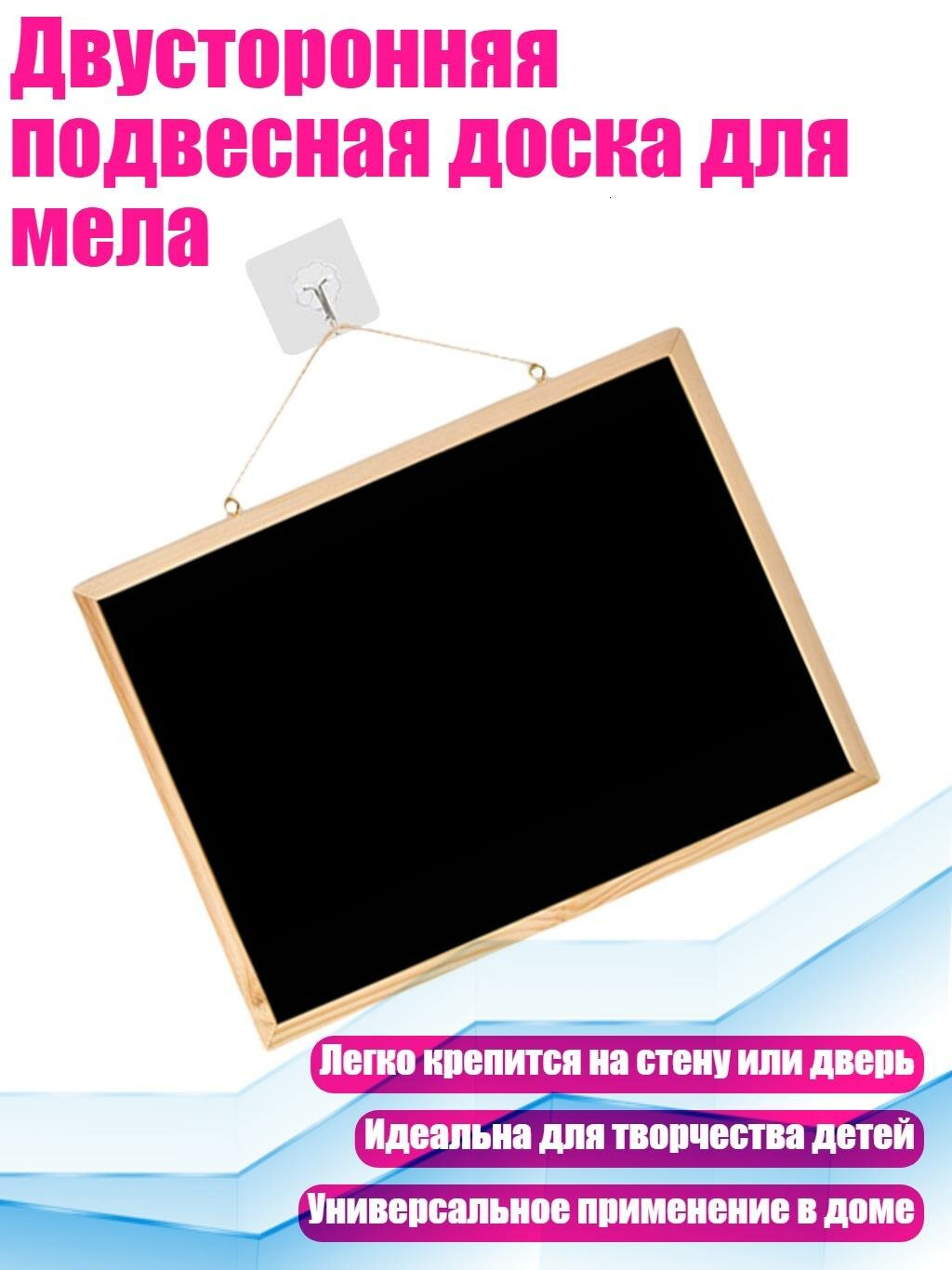 Двусторонняя подвесная доска для мела, Средний размер