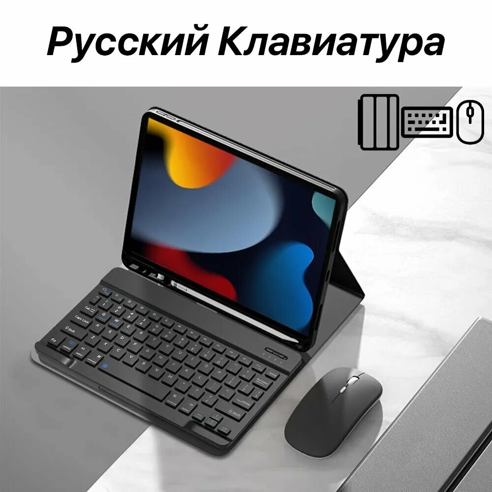 Чехол для планшета для iPad 10,2 дюйма 7/8/9 поколения, iPad Air3/pro 10,5 дюйма. С Bluetooth-русской клавиатурой и мышью