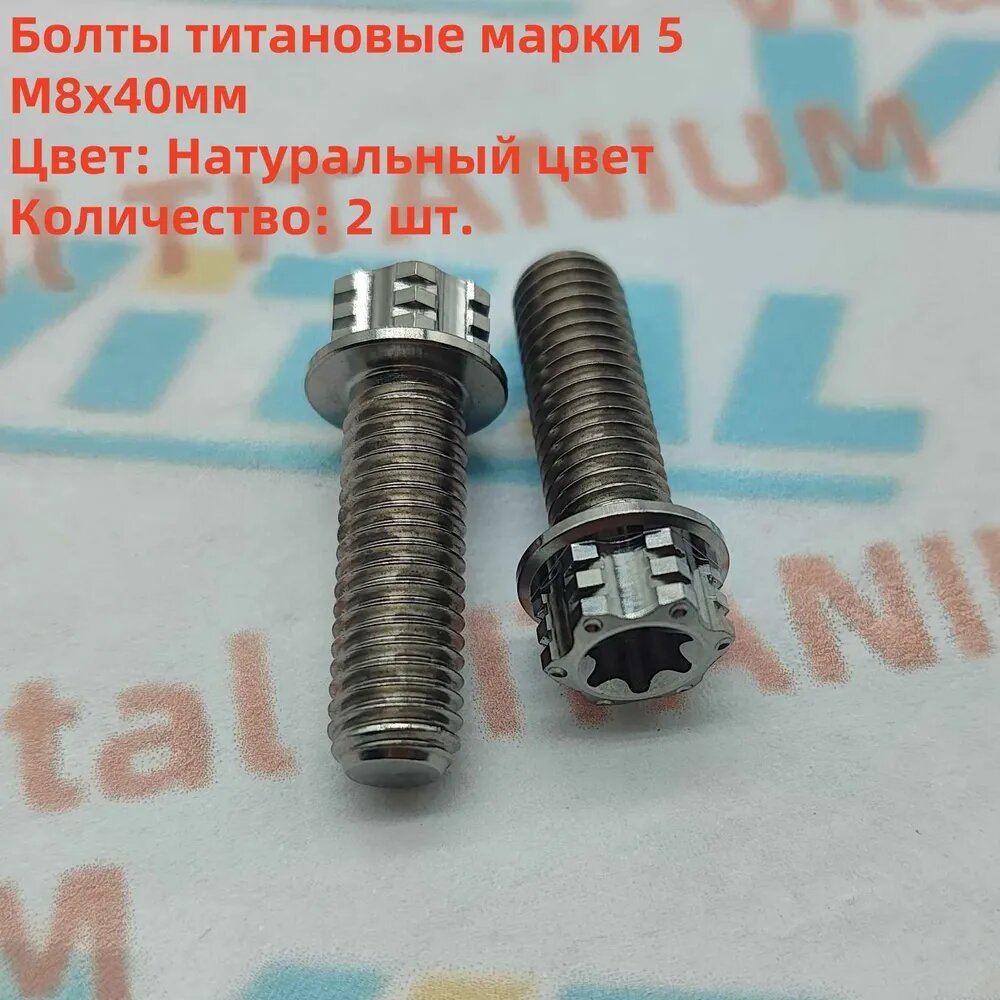 Болт 40 мм, 2 шт.