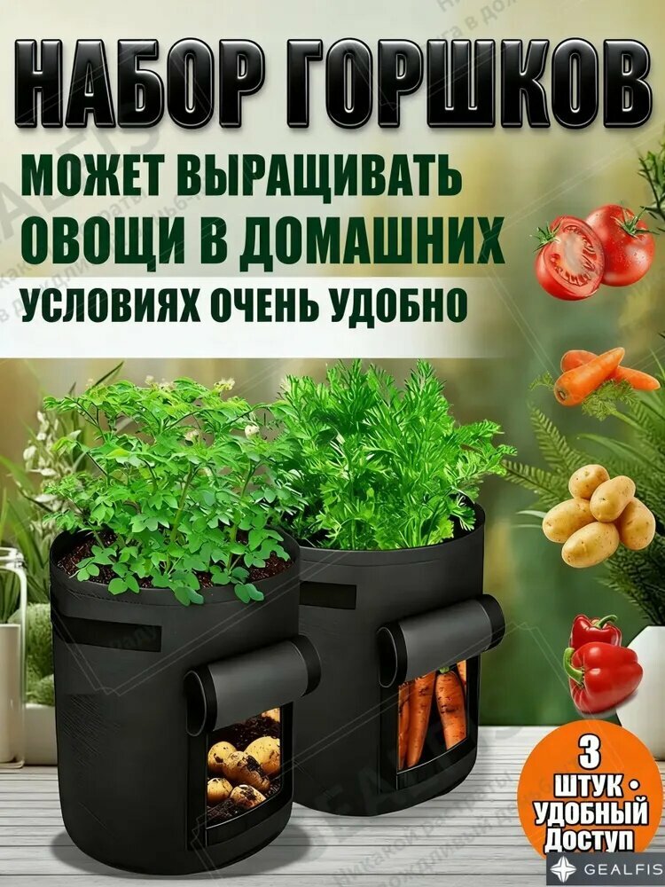 Мешок-горшок для растений 20 л, 25 см, 3 шт, цвет черный