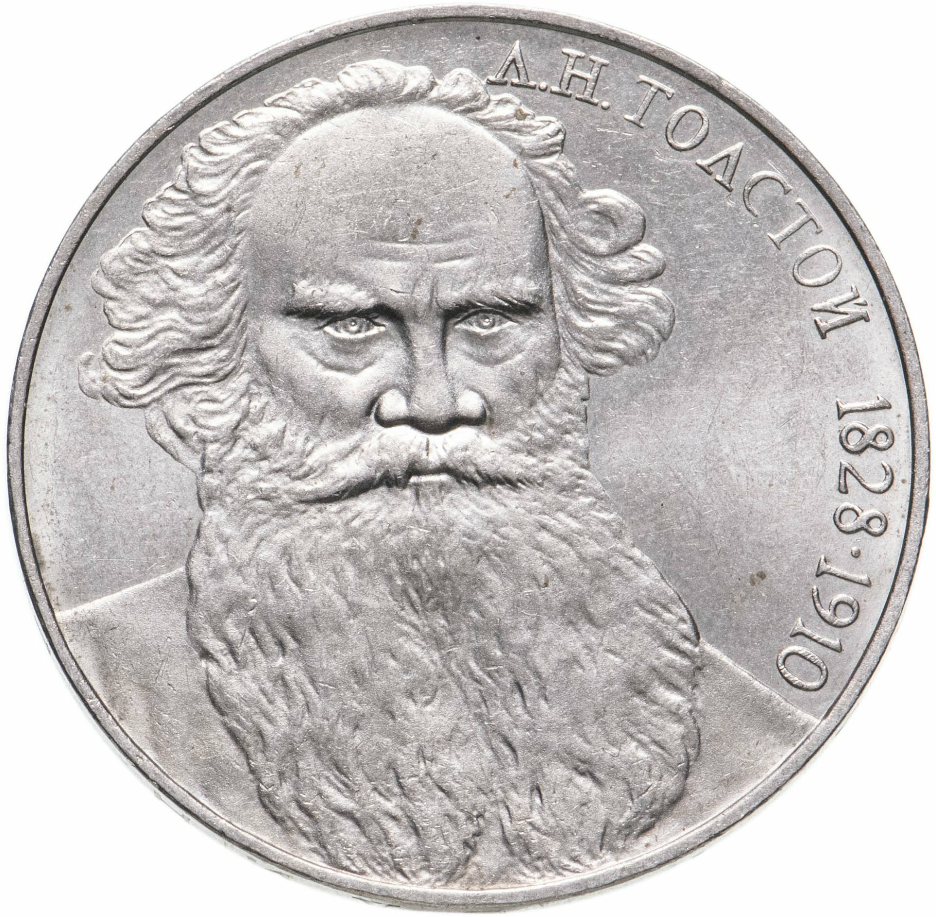 1 рубль 1988 "160 лет со дня рождения Л Н Толстого", Мельхиор медь-никель, в сохранности AU-UNC