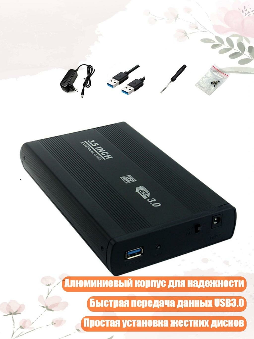 Алюминиевый корпус 3.5" для жестких дисков USB 3.0