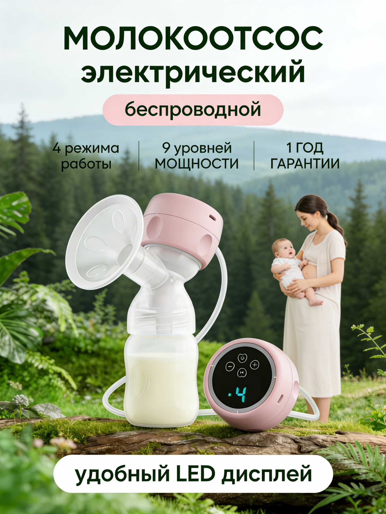 Молокоотсос электрический портативный для кормления малыша с бутылочкой и соской