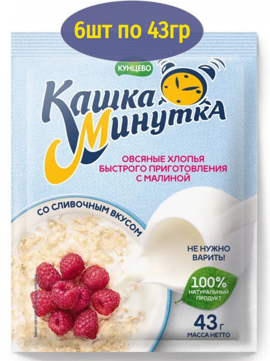 Каши быстрого приготовления овсяная Малина сливками 6шт по 43г