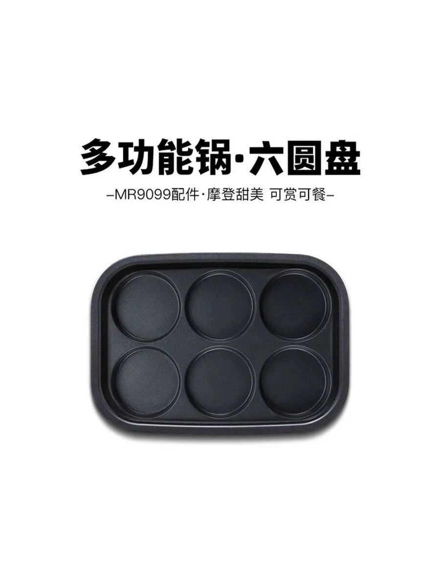 Панель для мультипекаря MR9099 (Шесть дисков)