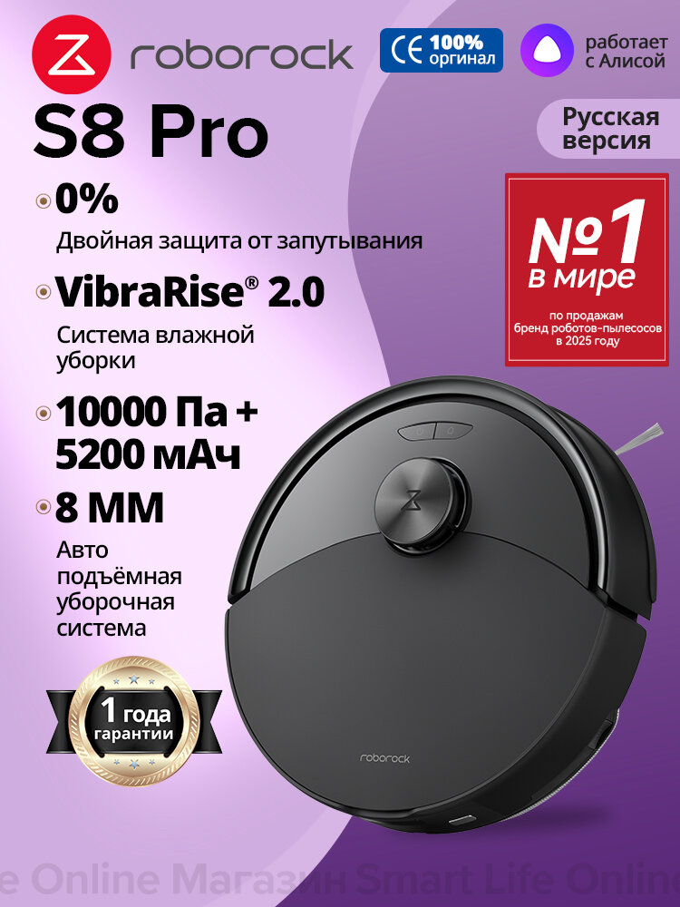 Робот-Пылесос Roborock S8 Pro (Русская Версия), Двойная Система Защиты От Спутывания, Чёрный