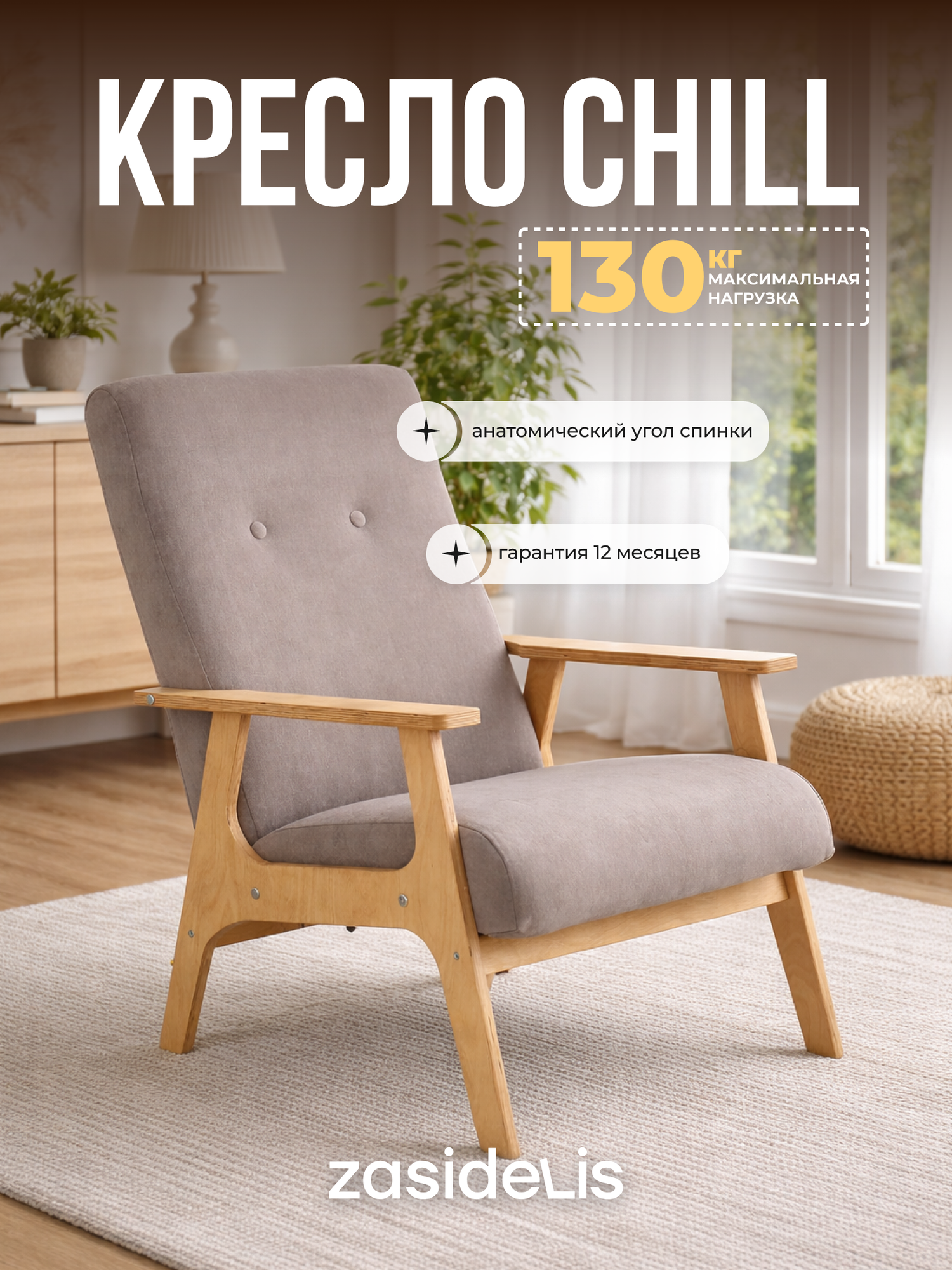 Кресло мягкое в гостиную ZASIDELIS модель Chill на балкон, для дома, для отдыха в спальню, для кухни, интерьерное лофт, кухонное дизайнерское, деревянное 1 шт.