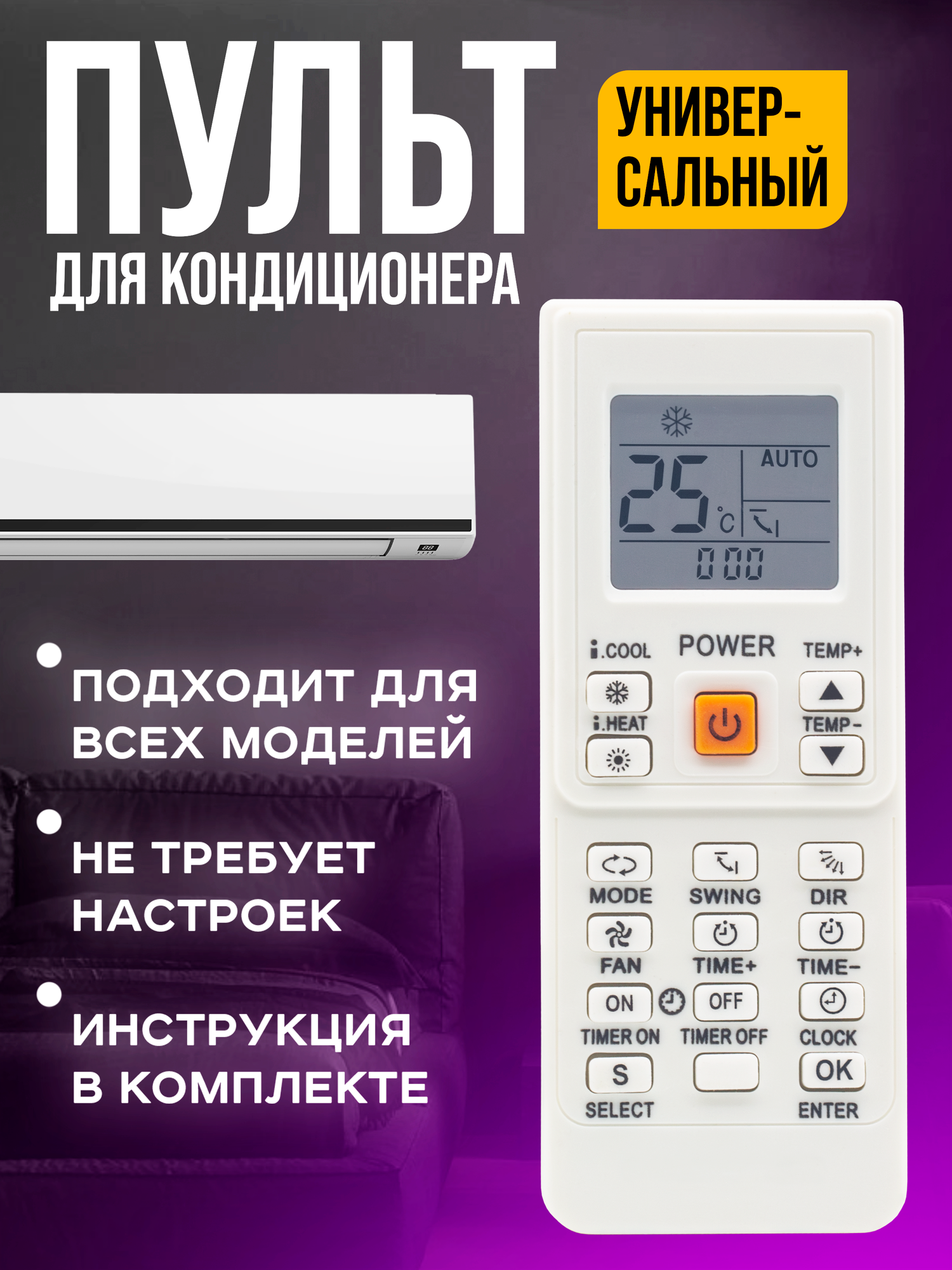 Пульт для кондиционеров KT-9018E