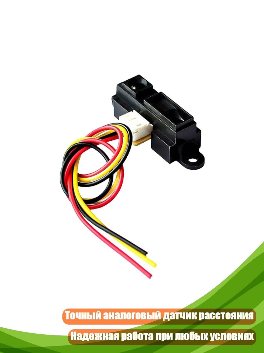 Датчик расстояния GP2Y0A21YK0F 10-80 см