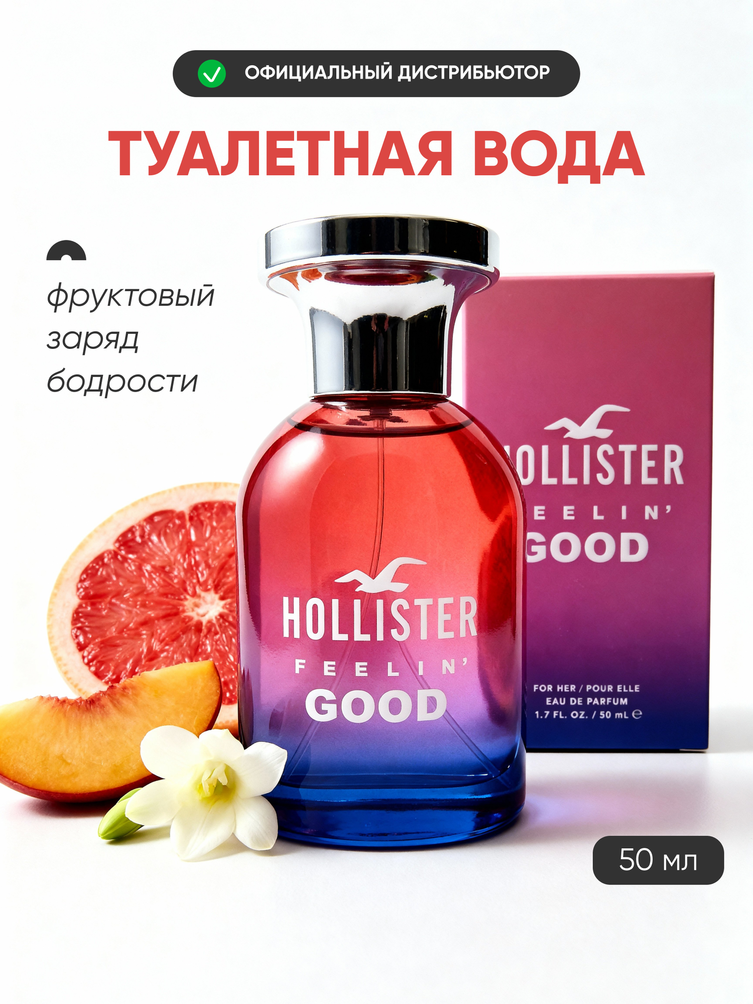 Вода парфюмерная Hollister Feelin Good For Her, женская, 50мл