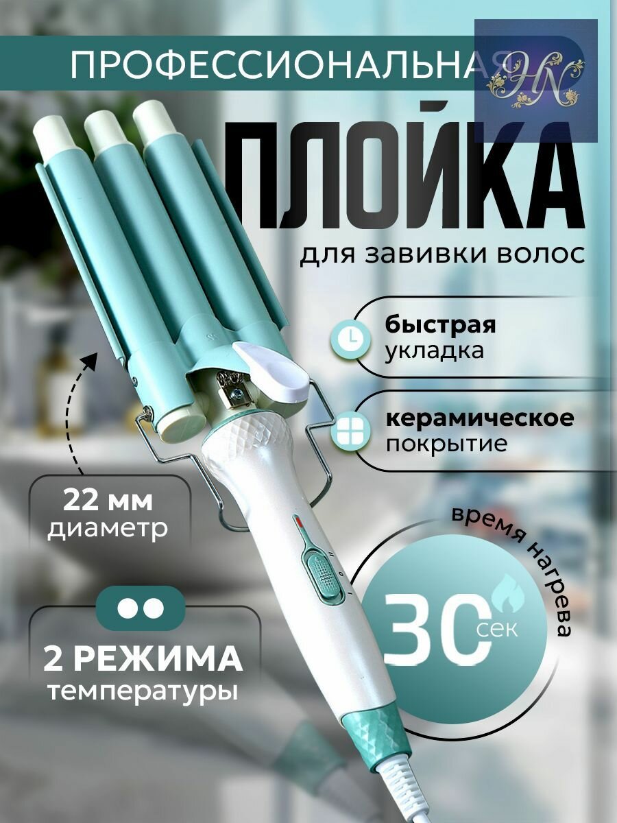 Плойка для завивки волос