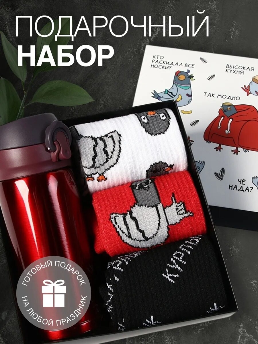 Подарочный набор KAFTAN "Голубь" термос и носки 3 пары размер 41-44 (27-29 см)