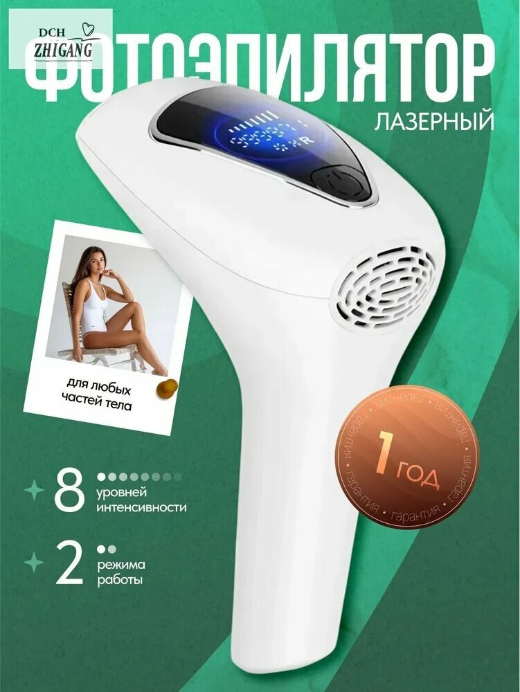 Эпилятор лазерный А112a