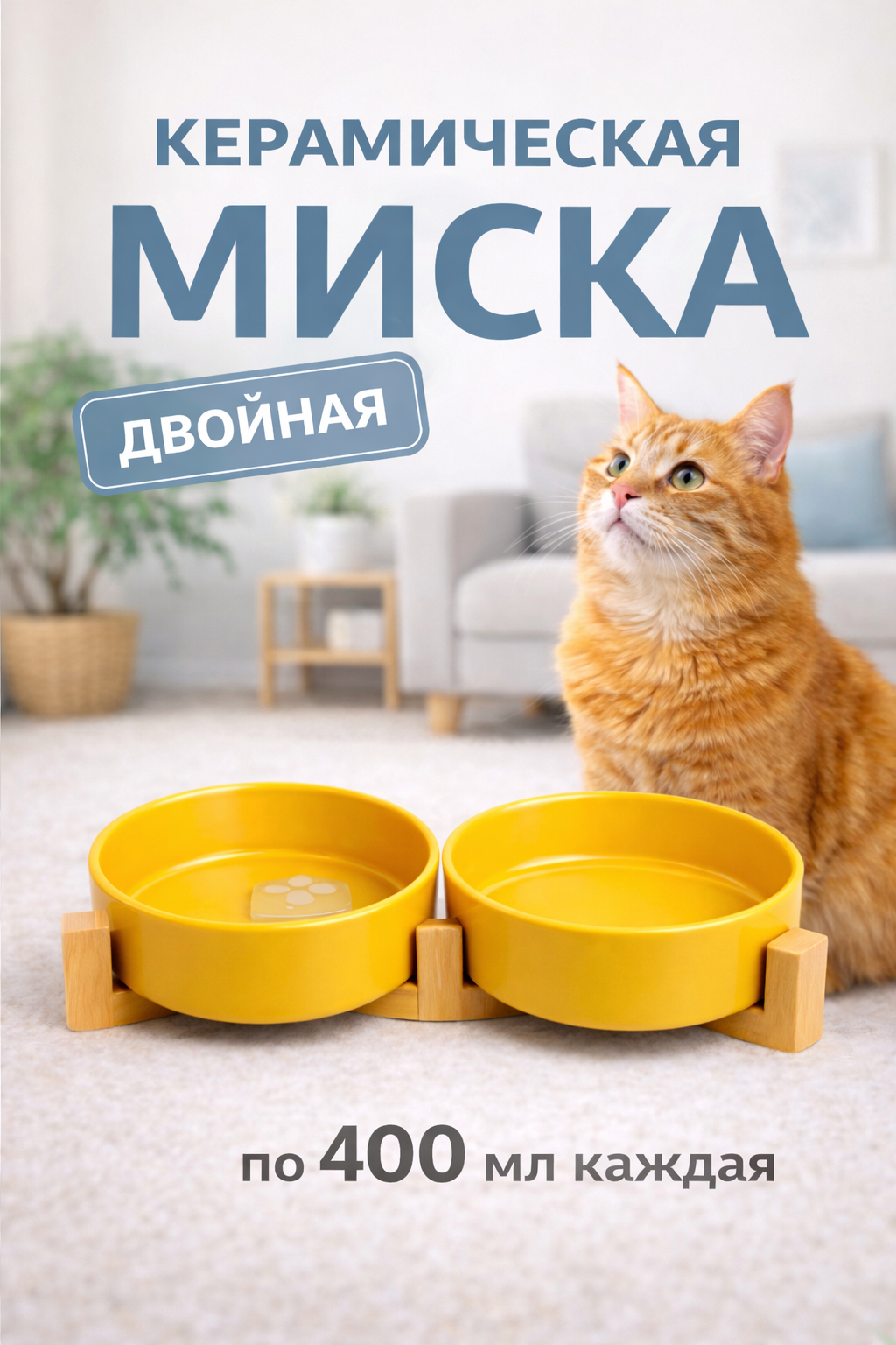 Миски для животных двойная керамическая, на подставке, нескользящее дно