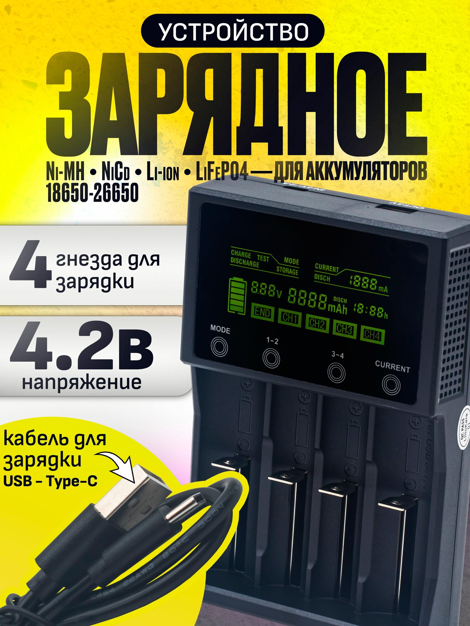 Зарядное устройство для аккумулятора Li-ion, Li-Fe, Ni-CD (26650/18650/14500) 4 Слота