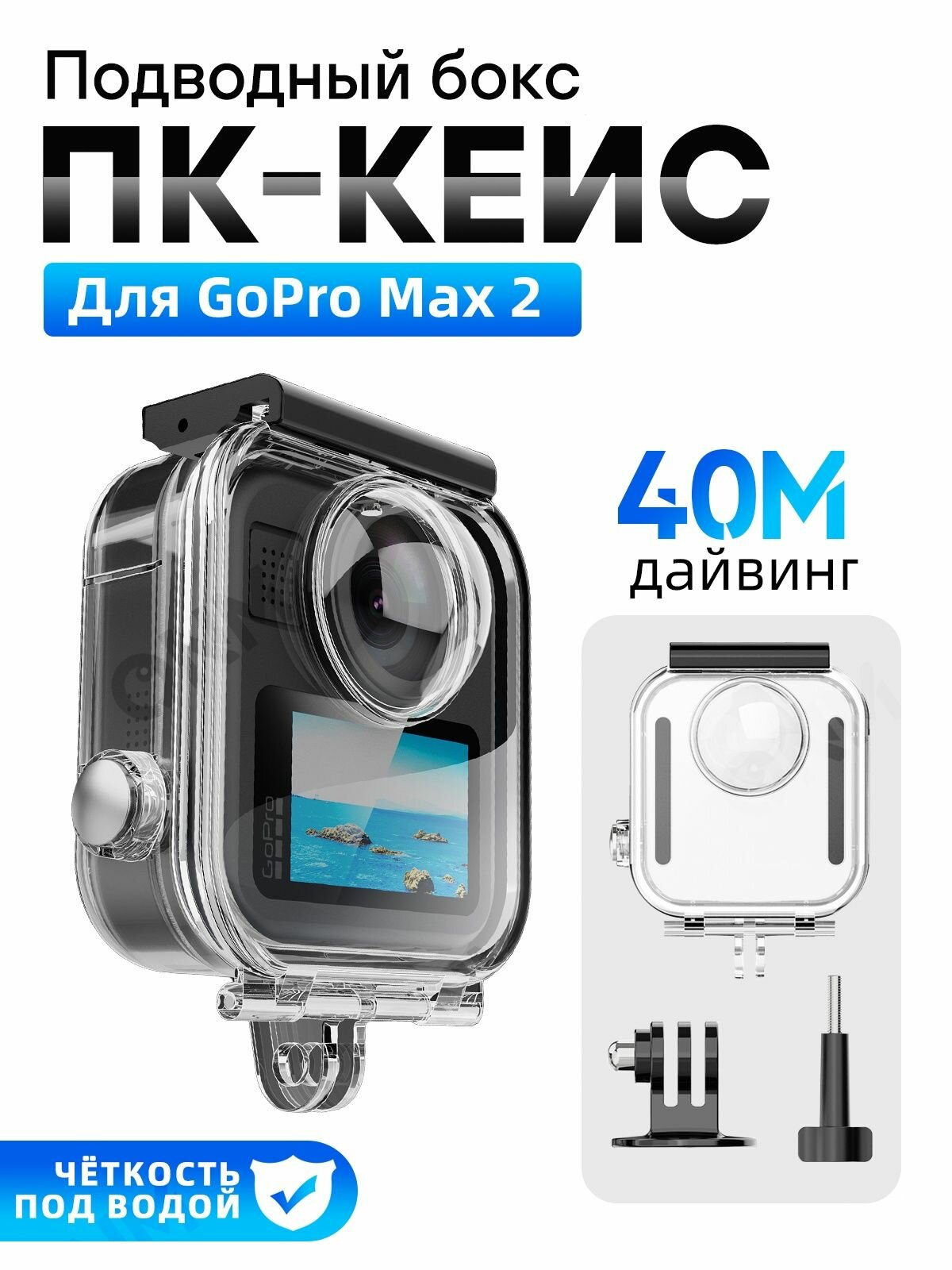 Чехол для дайвинга и плавания GoPro Max 2, водонепроницаемый защитный бокс для панорамной камеры, комплект с подводным фильтром